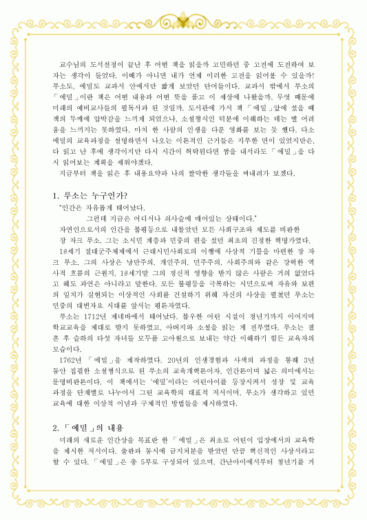 루소의 에밀 그리고 플라톤의 국가론