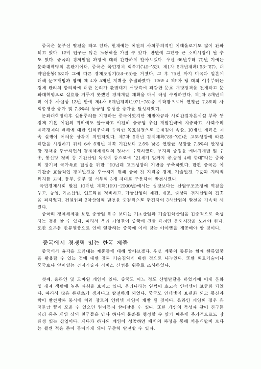 중국에서 경쟁력있는 한국제품