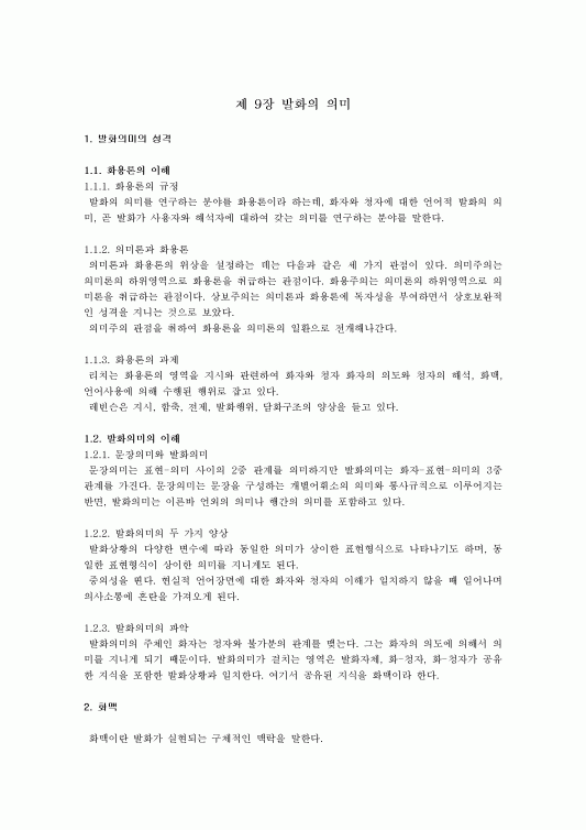 국어의미론 레포트 자료