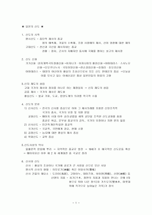 일본의 종교연구