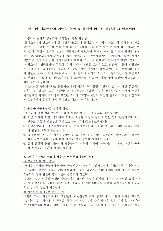 [인문과학] 현대소설론