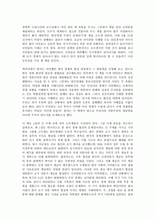 한국경제 무엇이 문제인가