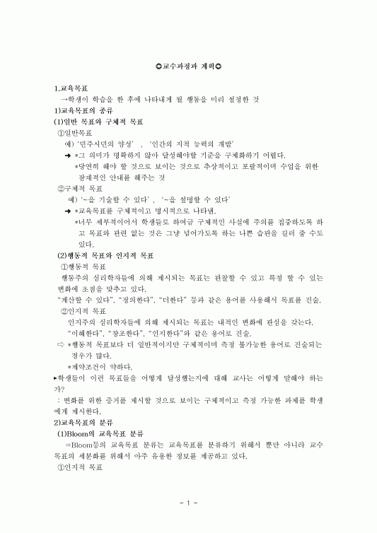 교수과정과 계획