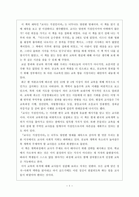 교사는 지성인이다 서평