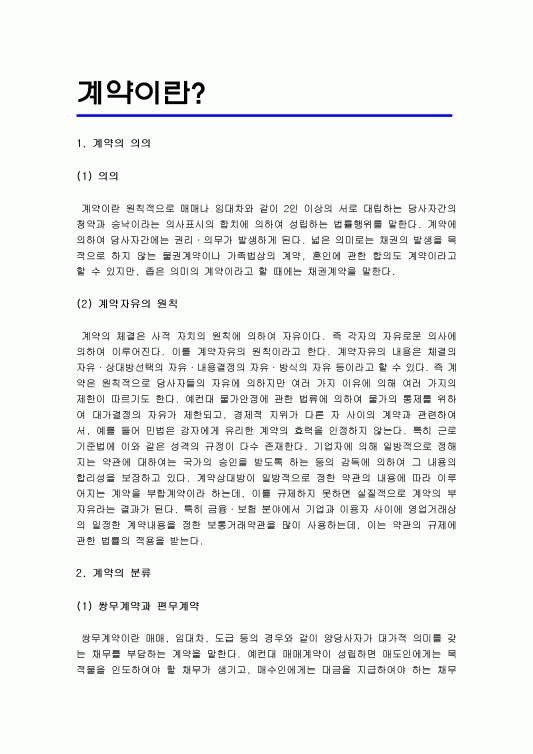 계약이란? 레포트 자료