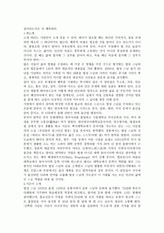 [서평 및 독후감]살아있는것은 다 행복하라
