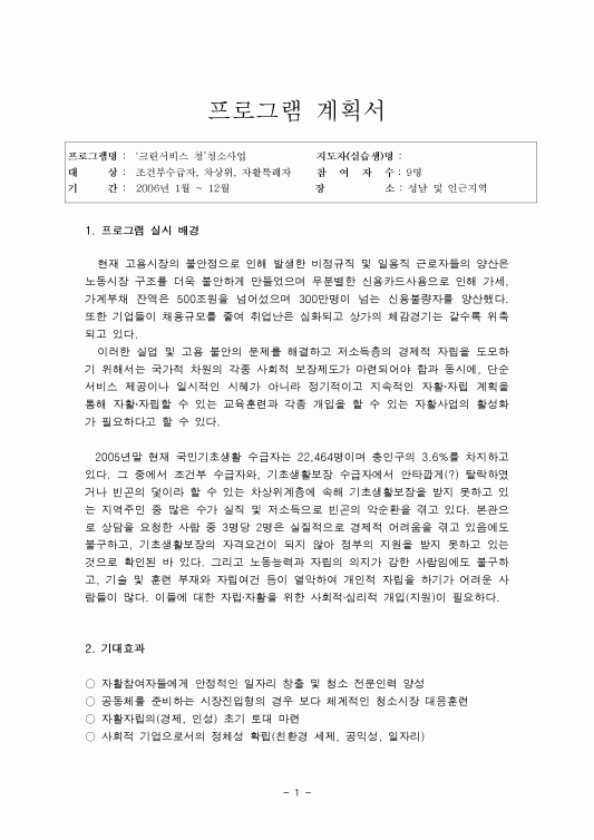 [사회과학] 프로그램계획서