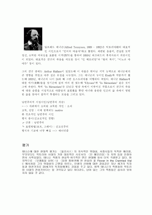 알프레드 테니슨 시해석과 일대기