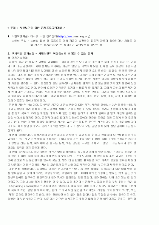 노인을 위한 중재프로그램개발