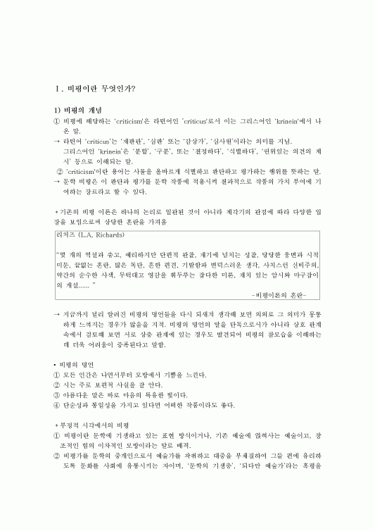 <문학의 이해> 비평론