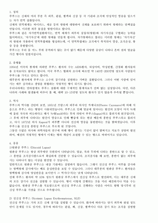 전신성 홍반성 낭창