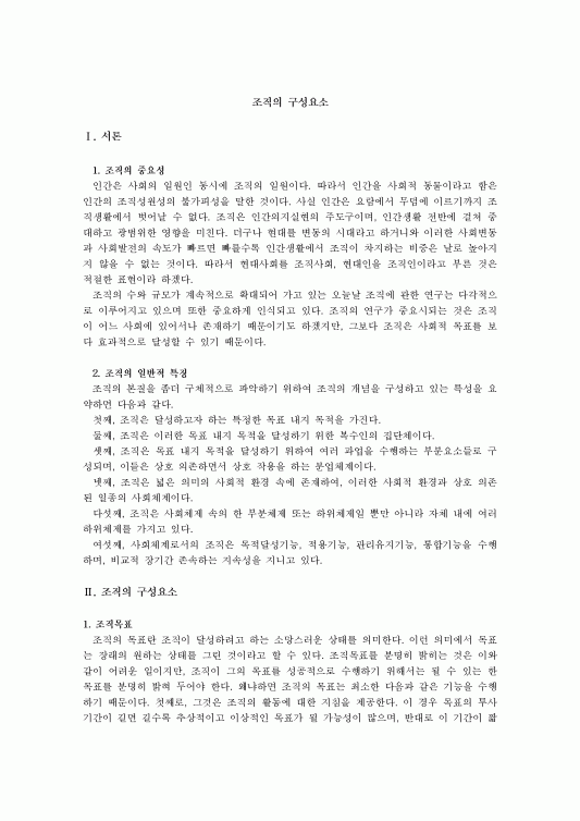 조직의 구성요소