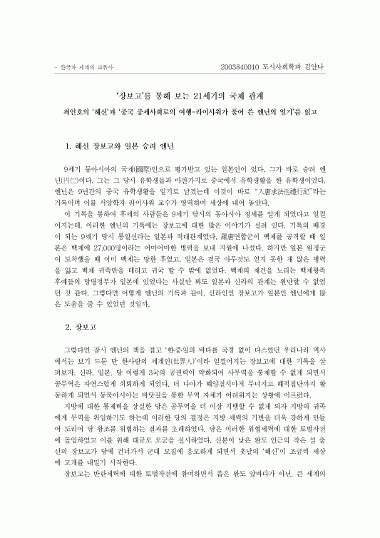 ‘장보고’를 통해 보는 21세기의 국제 관계