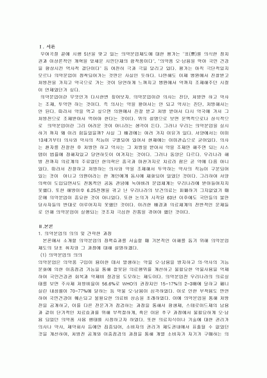 의약분업의 과정과 정책적 효과
