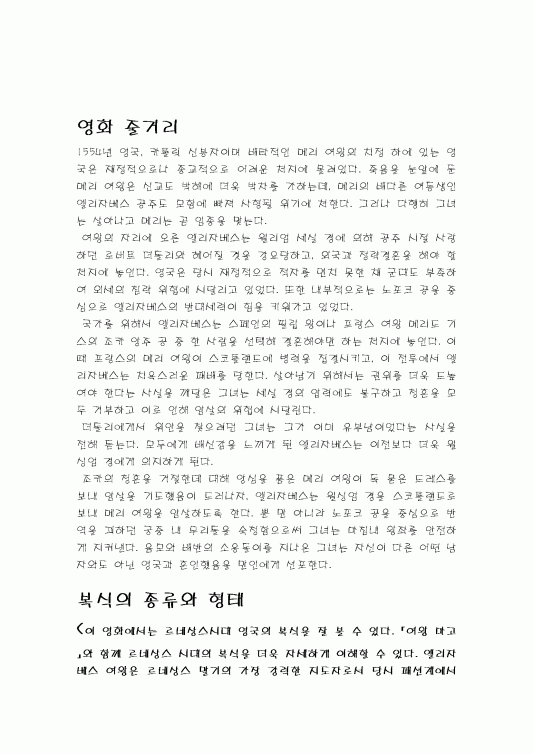(영화) 엘리자베스 복식