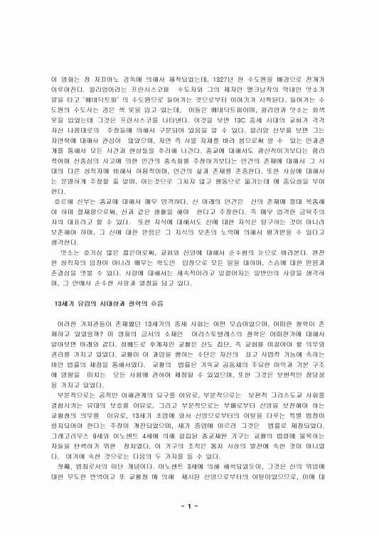 장미의 이름을 보고서