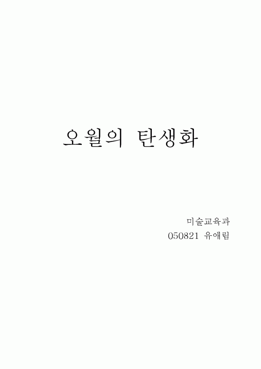 [분석/조사] 식물도감