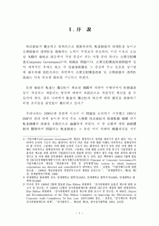 감사제도 레포트 자료