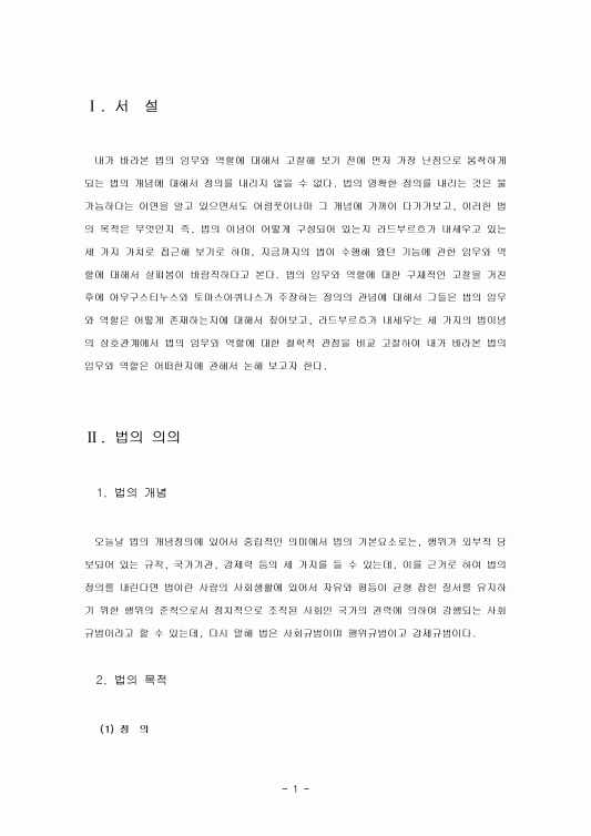 법의 임무와 역할
