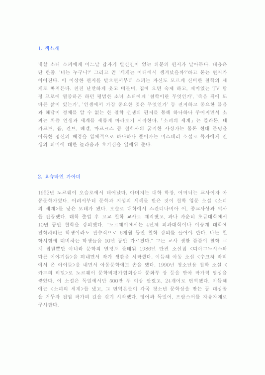 소피의 세계 [인문과학]