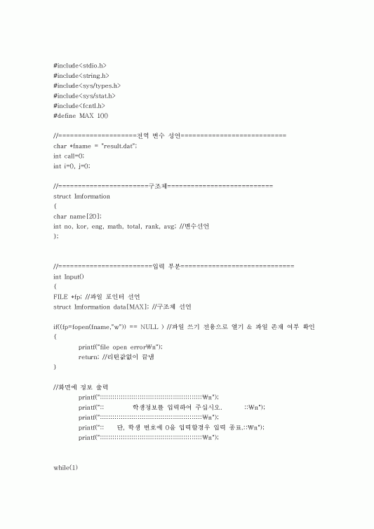 C언어 파일입출력을이용한 정보관리
