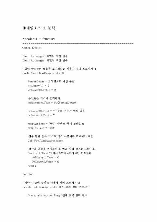 Visual basic 으로 구현한 사다리게임 소스분석