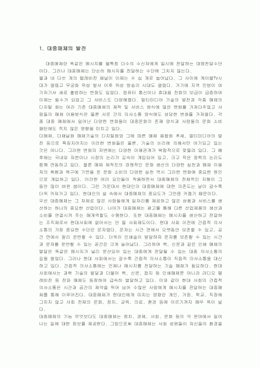 대중매체 발전