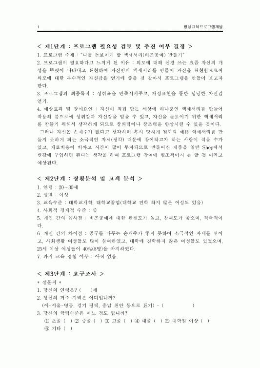 [사범/법학] 평생교육프로그램개발