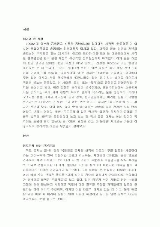 일본사회]한류열풍과 일본