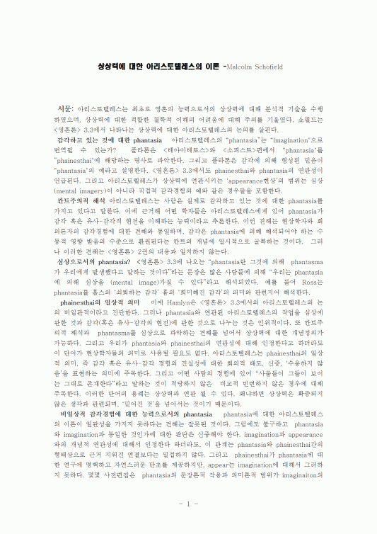 상상력에 대한 아리스토텔레스의 이론