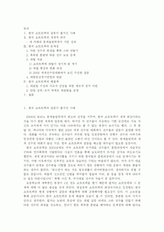 한국 쇼트트렉의 갈등과 해결 방안