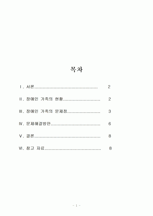 장애인 가족에 대하여..