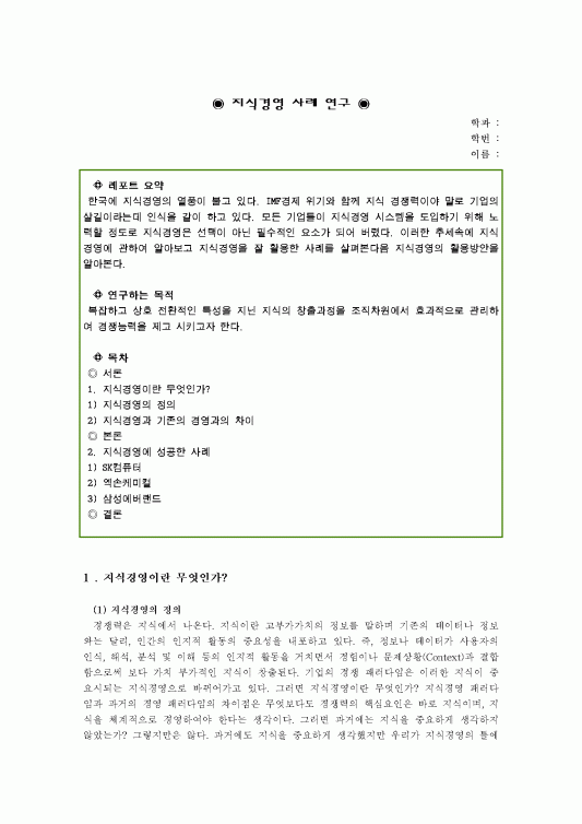 지식경영 사례 연구