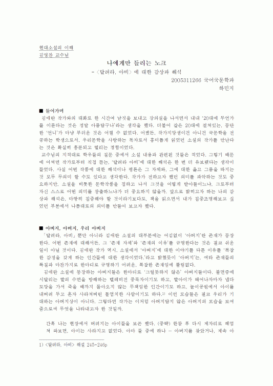 〈달려라, 아비〉에 대한 감상과 해석