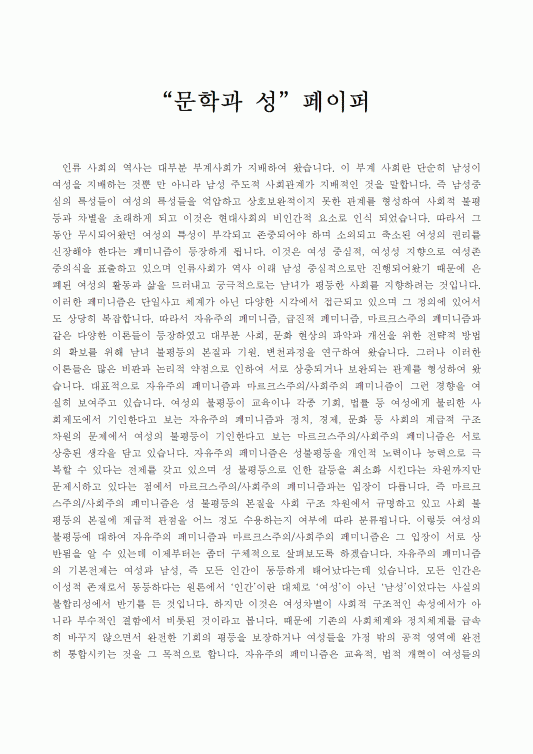 문학과 성 페이퍼