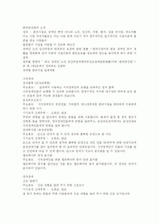 편의시설에 대해