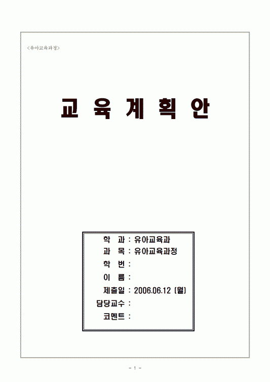 연간계획안,주간계획안,일일계획안,활동계획안