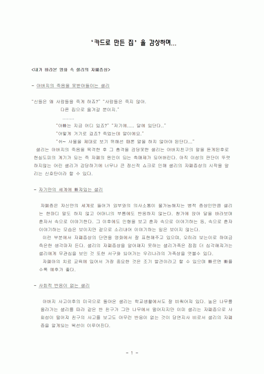 카드로 만든집 (자폐증)