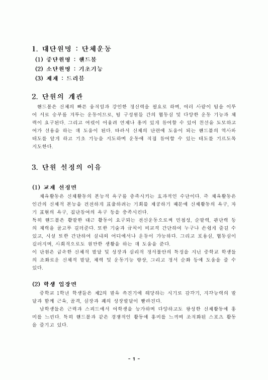 핸드볼학습지도안