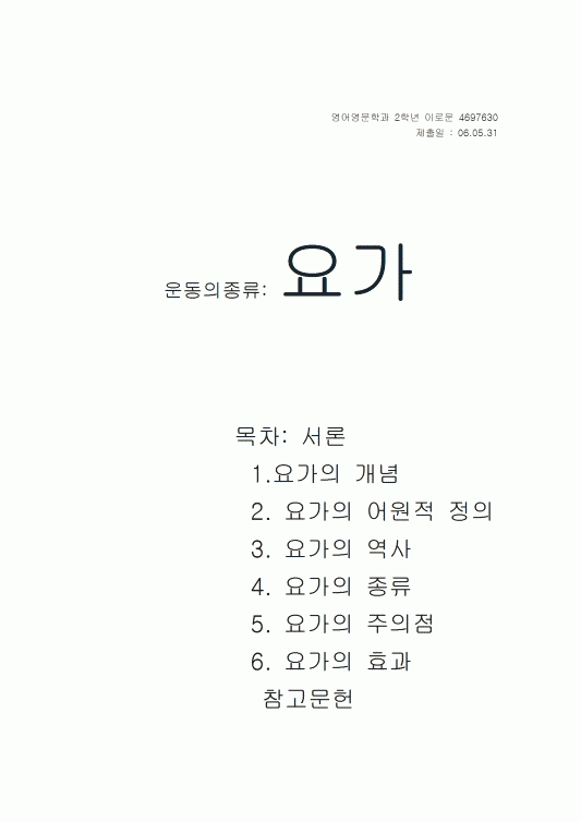 요가란 무엇인가 ?