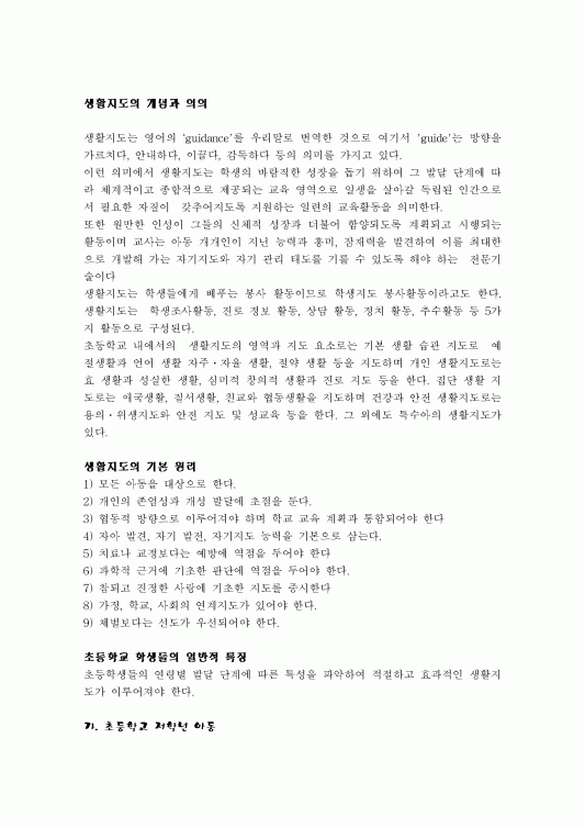 생활지도의 개념과 의의