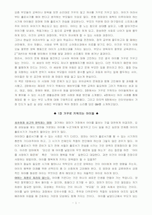 거꾸로 키워지는 아이들