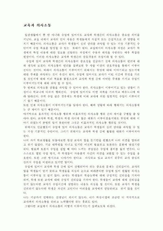 교육과 의사소통이라는 책을 읽고 독후감 써오기