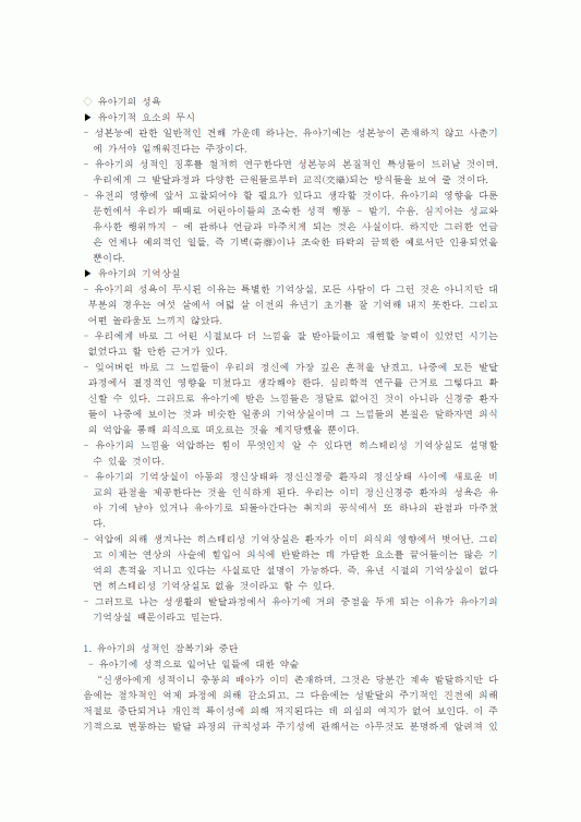 프로이트 유아기의 성욕에 관한 에세이 요약 분석 발표