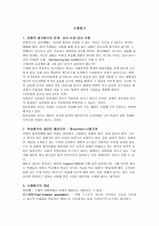 수행평가의 모든것