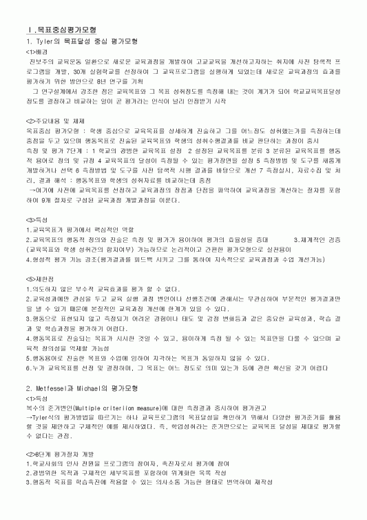 목표 운영 소비자 중심 평가모형