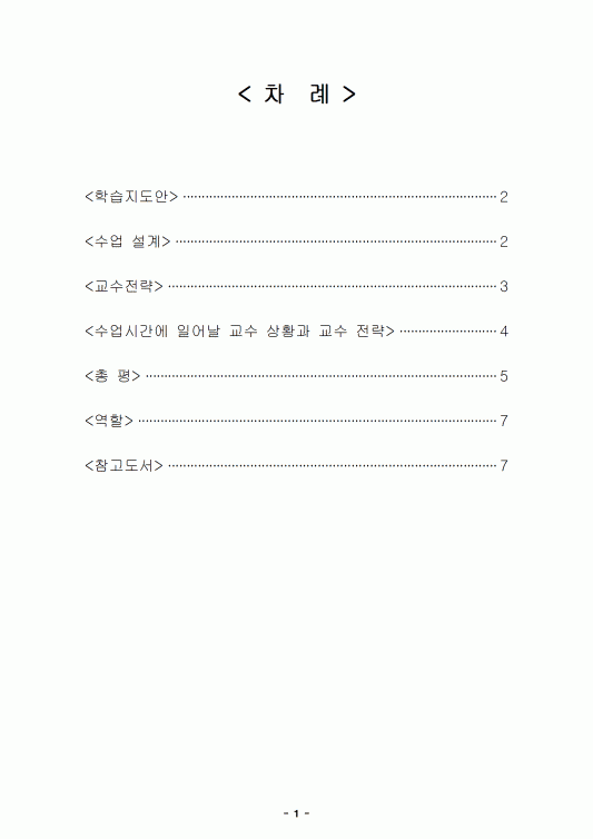 중학생을 대상으로한 컴퓨터 하드웨어 구성 수업 지도안