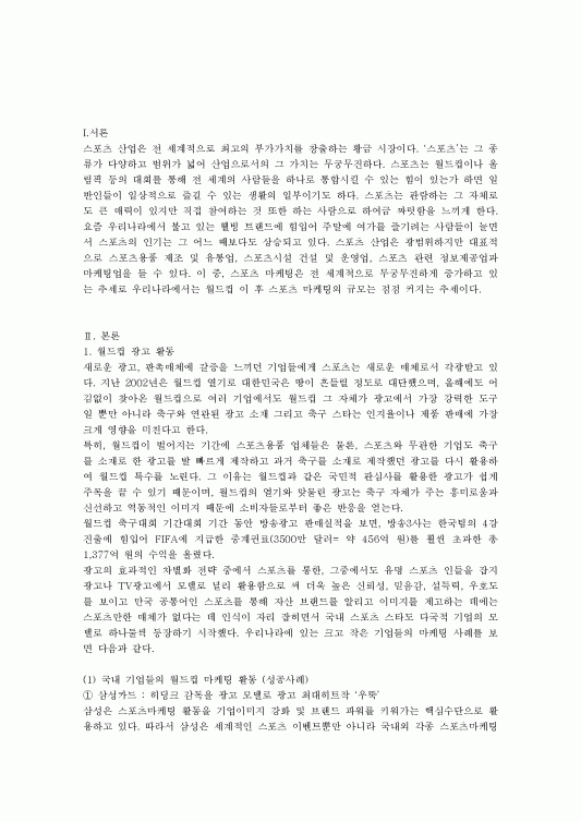스포츠로 이벤트로 차별하하라.