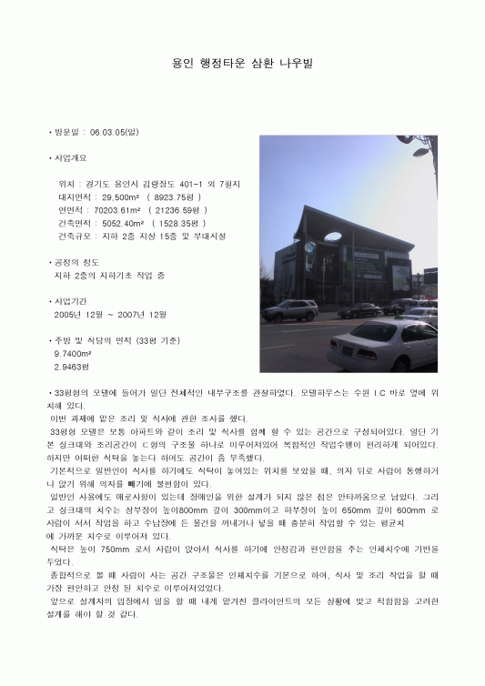 건축 용인 행정타운을 다녀와서