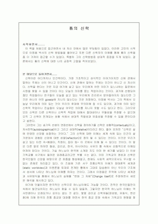 역의 신학 레포트 자료